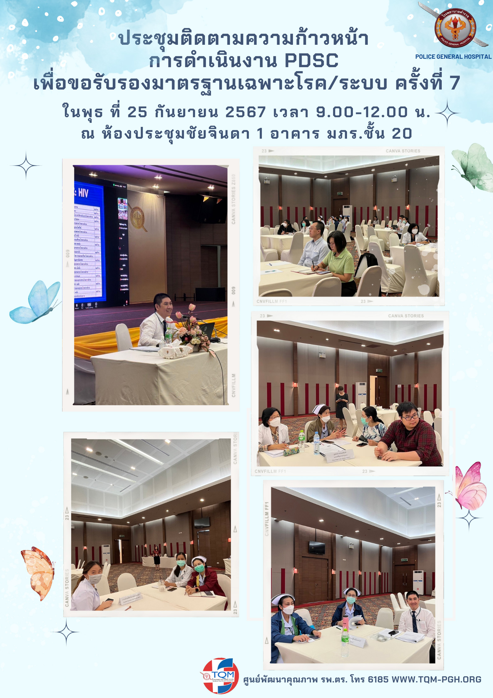 ประชุมติดตามความก้าวหน้าการดำเนินงาน PDSC เพื่อขอรับรองมาตรฐานเฉพาะโรค ...