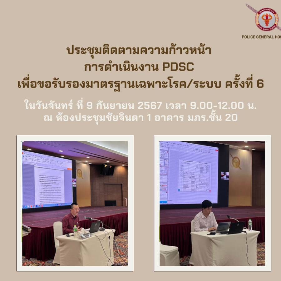 หน้าแรก - ศูนย์พัฒนาคุณภาพ (TQM) โรงพยาบาลตำรวจ
