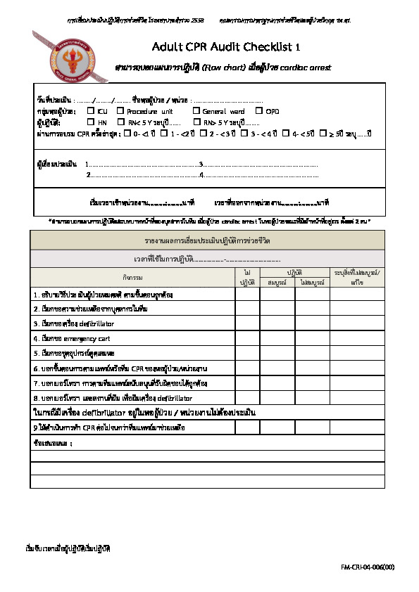 FM-CRI-04-006(00) Adult CPR Audit Checklist 1.pdf